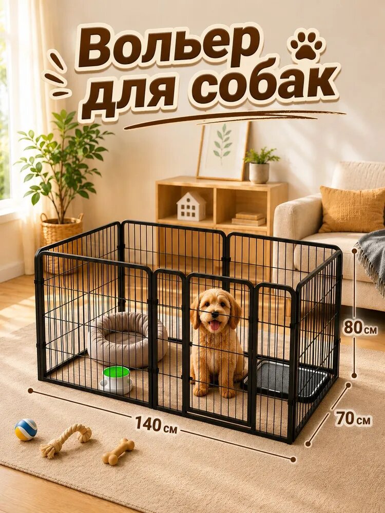 Вольер для собак, кошек, кролика. Металлическая складная клетка для крупных, средних и мелких пород домашних животных. Уличная будка для щенков и котов. 6 частей, могут быть свободно соединены