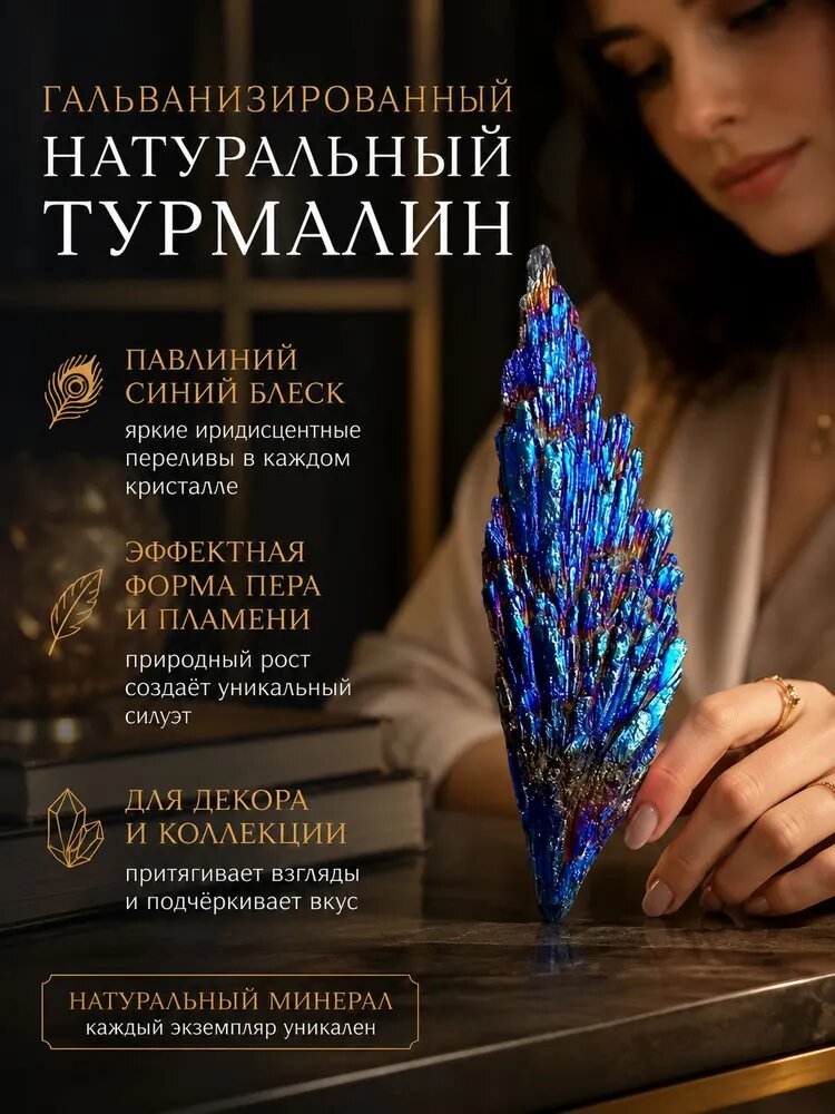 Натуральный кристалл кианит в форме ведьминой метлы, эксклюзивный амулет для энергетической защиты и создания гармонии, используется как уникальный декор с магическими свойствами в домашних ритуалах.