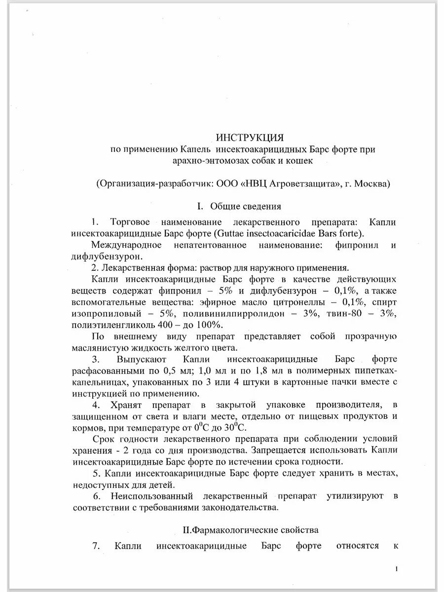 Капли Барс Форте от блох для котят 3 пип. по 0,5 мл — фото 1