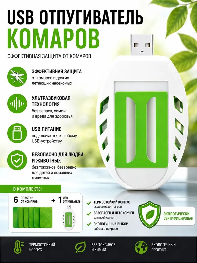 USB-уничтожитель комаров, электрический фумигатор от насекомых