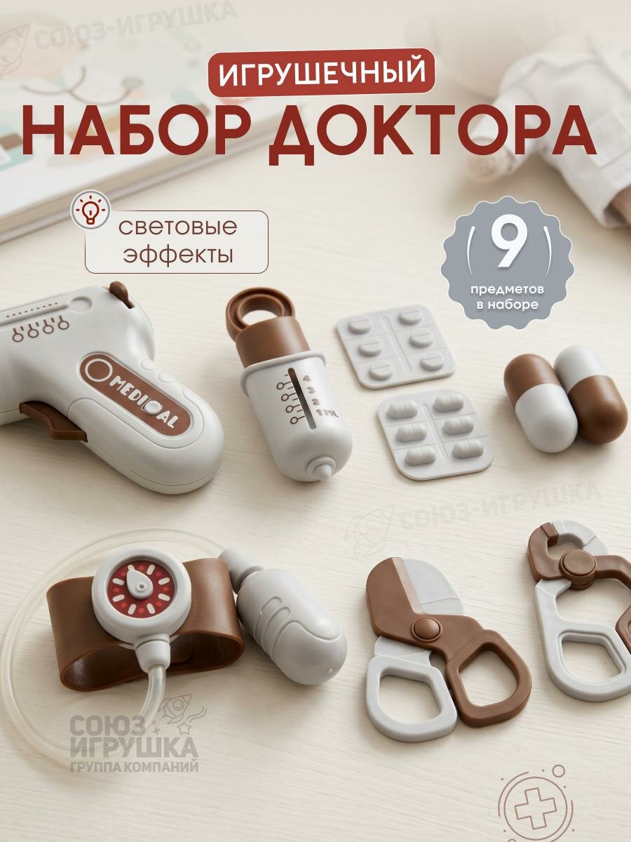 Набор доктора игровой "Medical Series", 8 предметов, пластик, от 3 лет