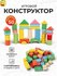 Конструктор деревянный 50 элементов, 26х19х3,5 см, для развития ребёнка