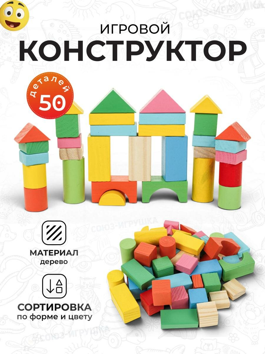 Конструктор деревянный 50 элементов, 26х19х3,5 см, для развития ребёнка