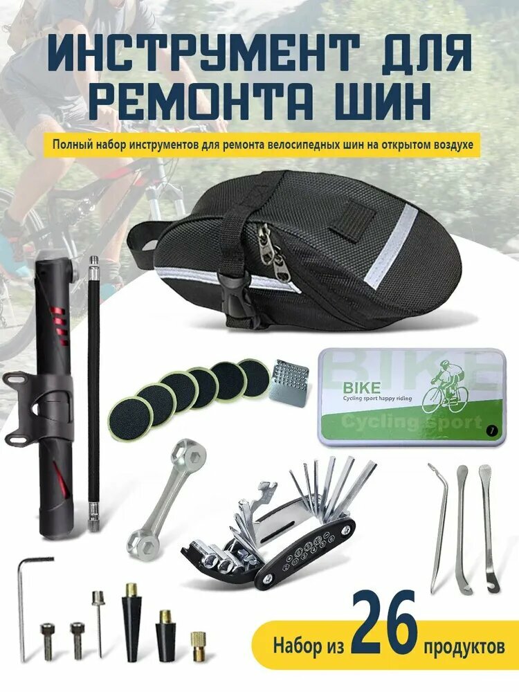 Мультитул для велосипеда, 26 инструментов, ремонт шин и ручной насос в комплекте