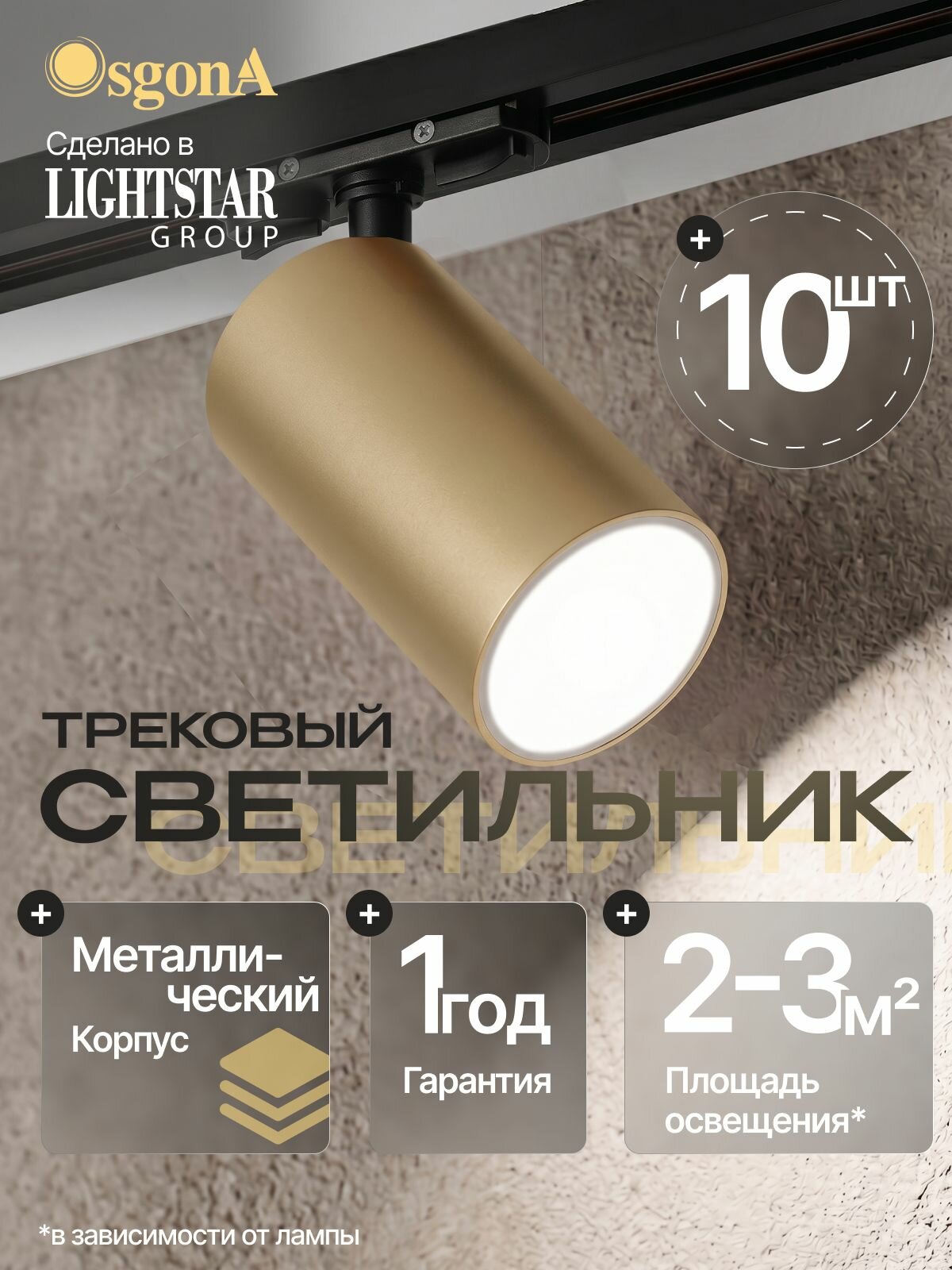 Трековый светильник Osgona BARRA с потайным адаптером под лампу 220В GU10 max 12Вт Accia 020058 комплект 10 шт.
