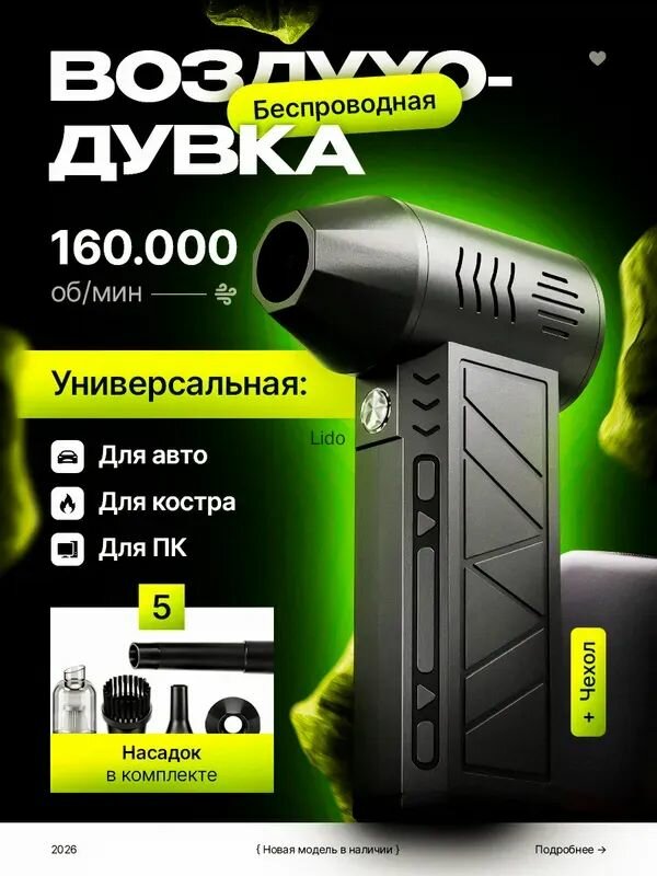 Портативная аккумуляторная воздуходувка-пылесос для компьютера и дома