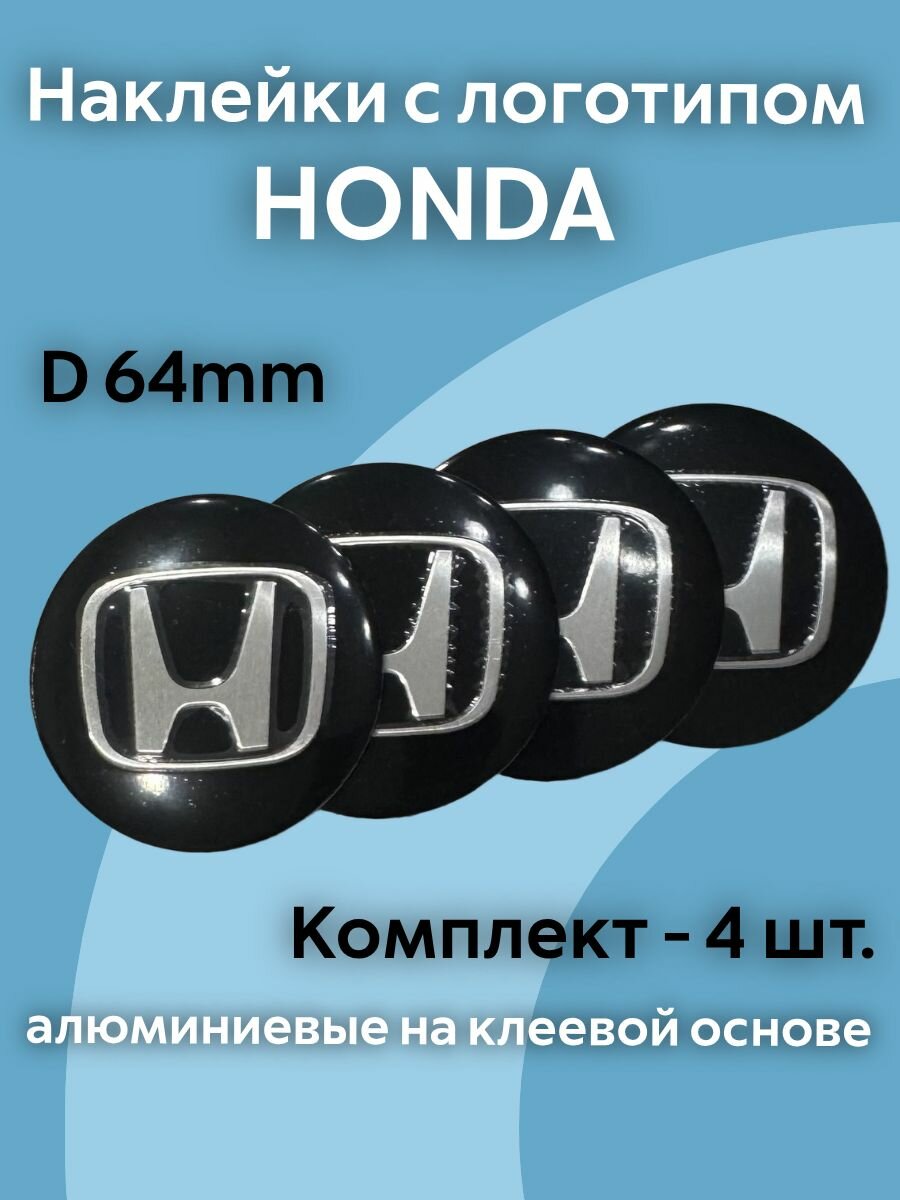 Наклейки на колесные диски и колпаки Хонда Honda D 64 mm, комплект - 4 шт