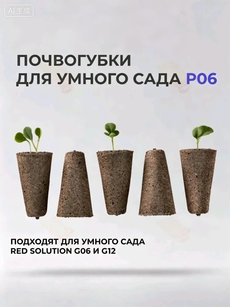 Набор для рассады