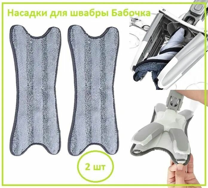 Насадка на швабру