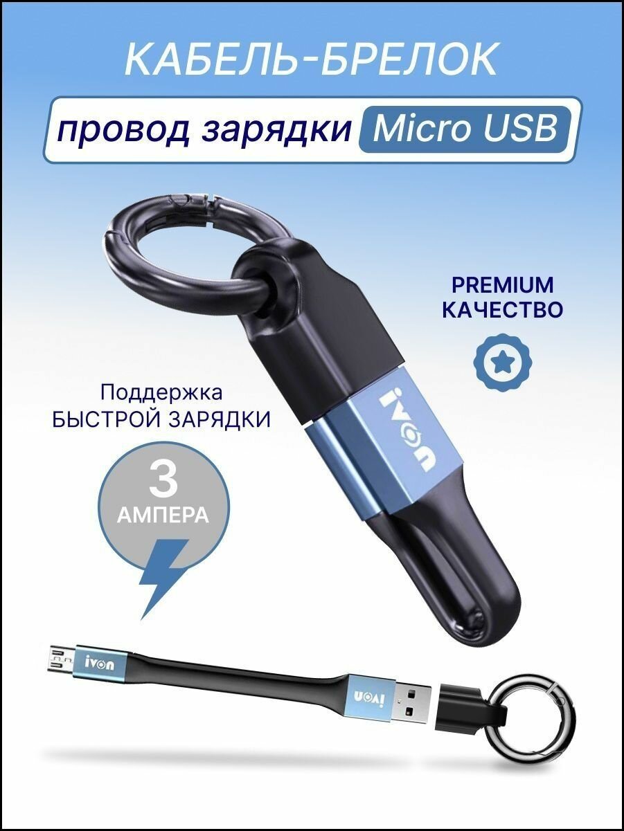 Кабель для мобильных устройств