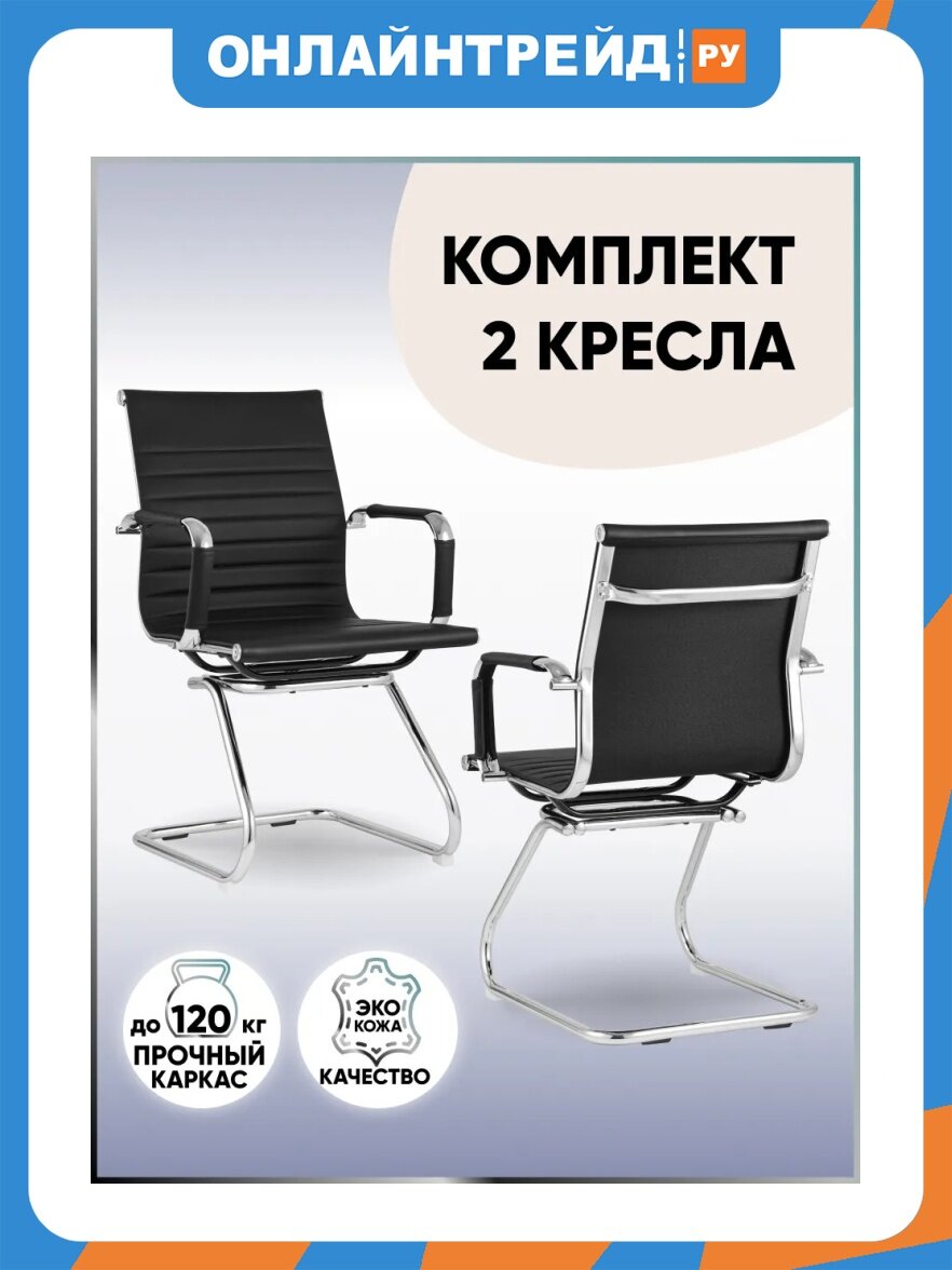 Комплект офисных кресел Tetchair Урбан С/Urban S (на полозьях) кож/зам, черный 2 шт.