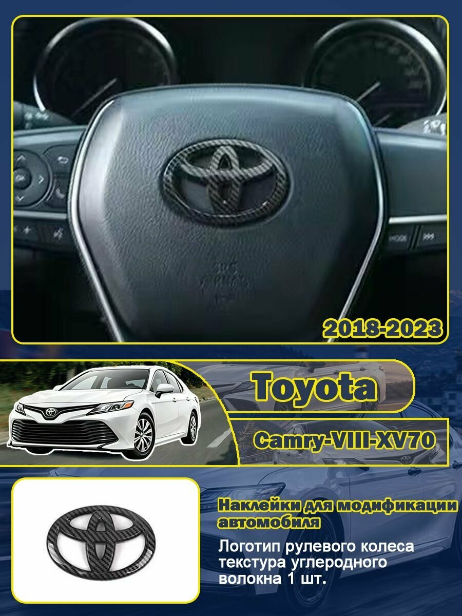 Наклейки для модификации автомобиля Toyota Camry-VIII-XV70 2018-2023Эмблема на руль, Почерневший логотип автомобиля