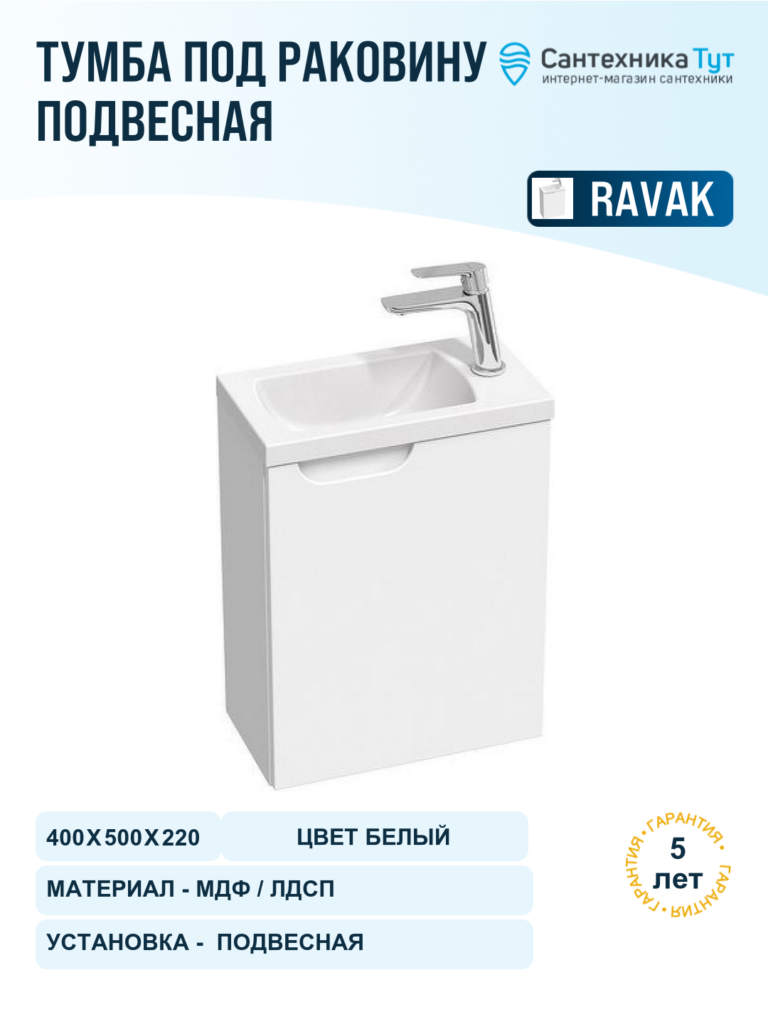 Тумба под раковину Ravak SD Classic 40 R X000001486 подвесная Белая глянцевая