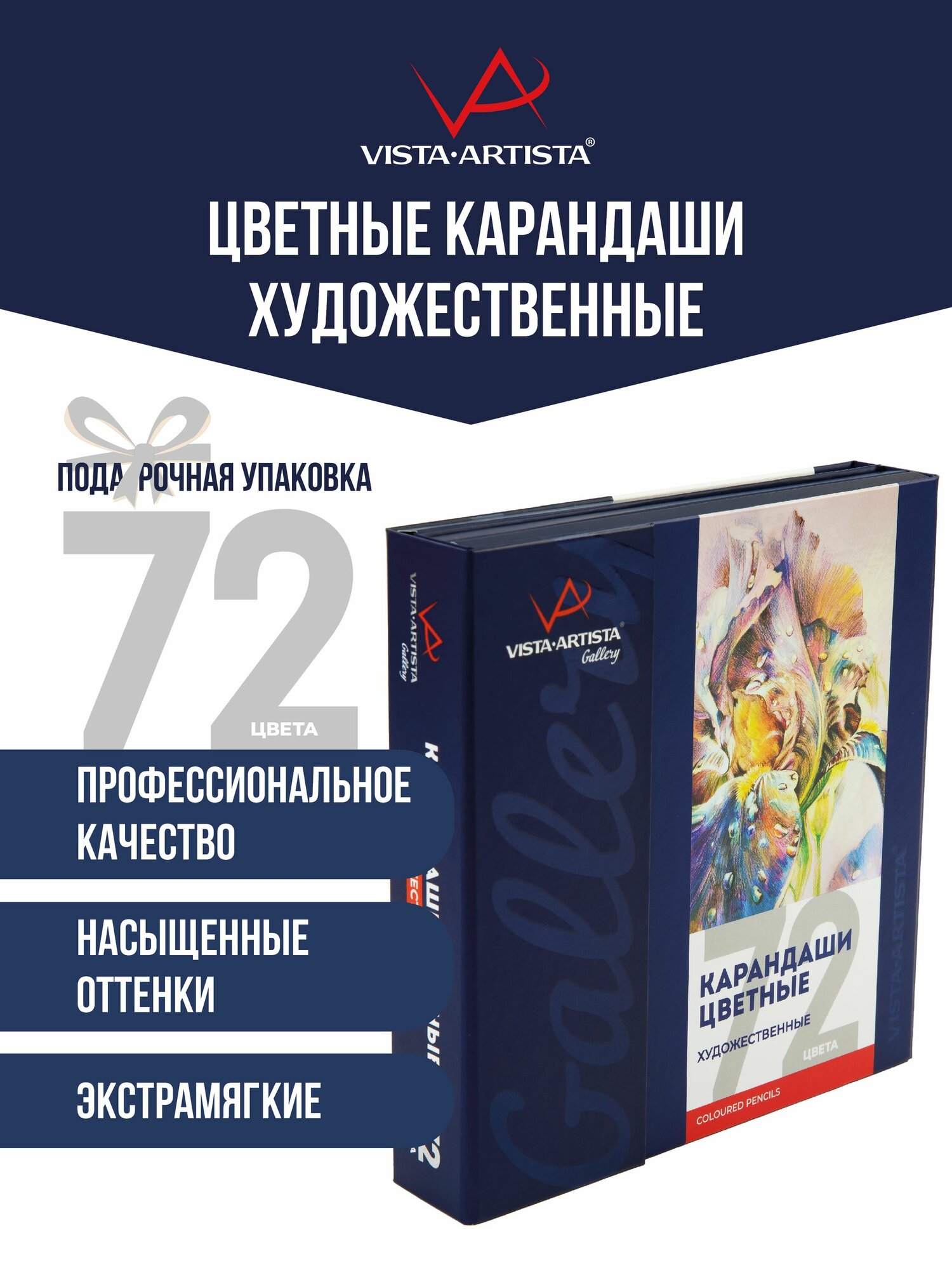 VISTA-ARTISTA Gallery карандаши цветные для рисования, набор 72 цвета в подарочной упаковке, VGCPP-72