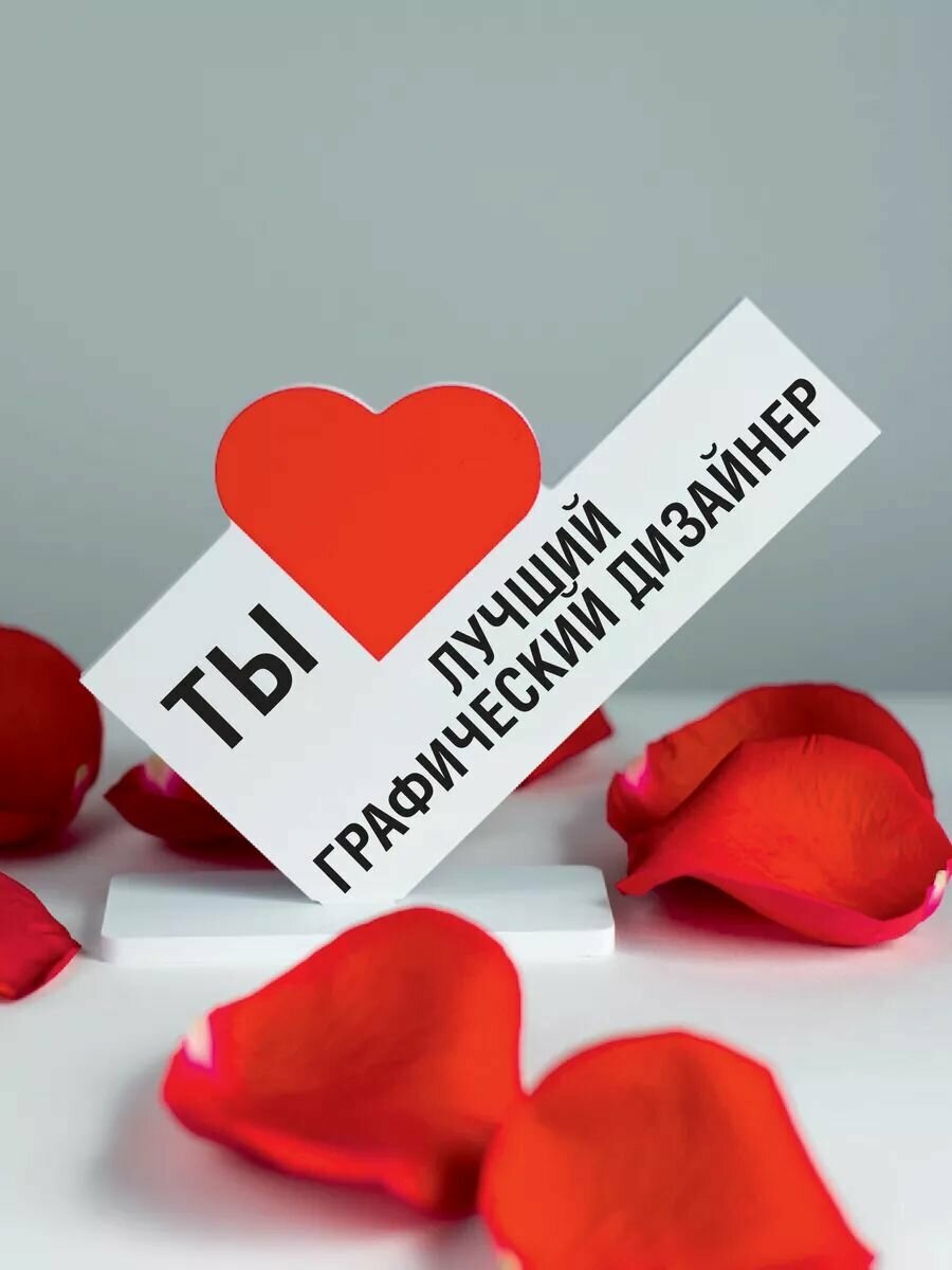 Подарок коллеге, мини стела ты лучший графический дизайнер