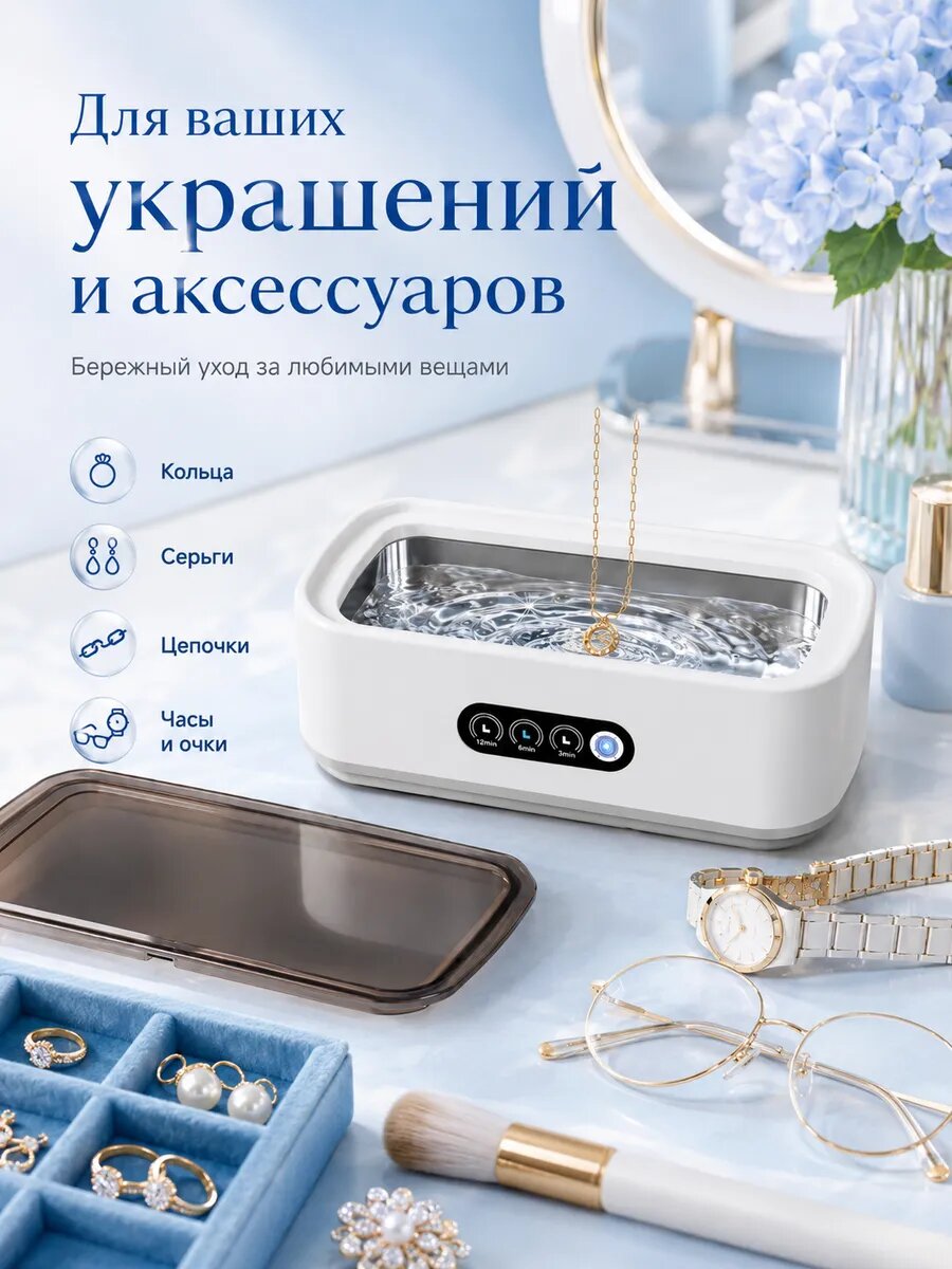 Ультразвуковая ванна мойка стерилизатор 650 мл