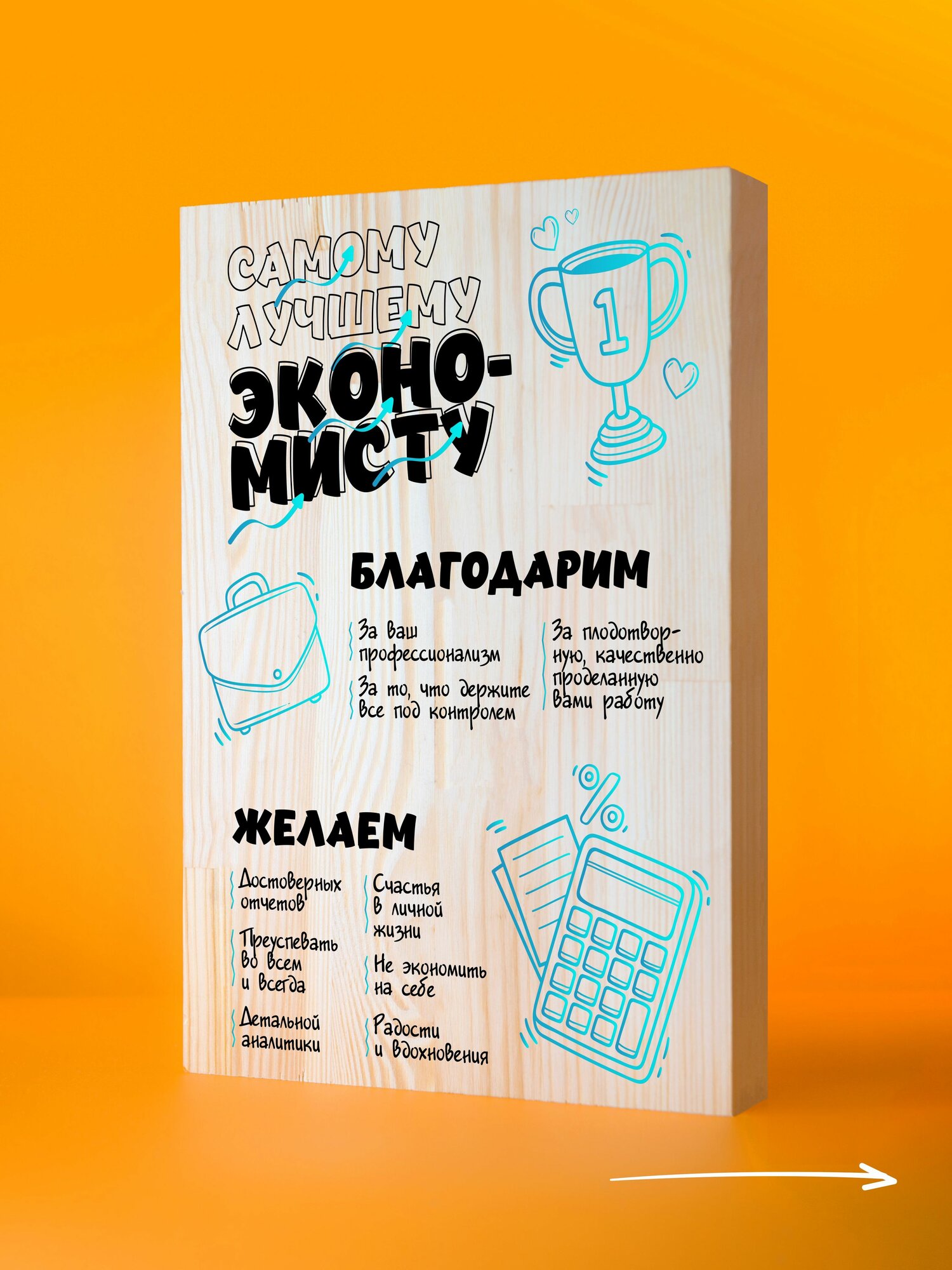 Подарок экономисту, деревянная картина постер для экономиста на день рождения