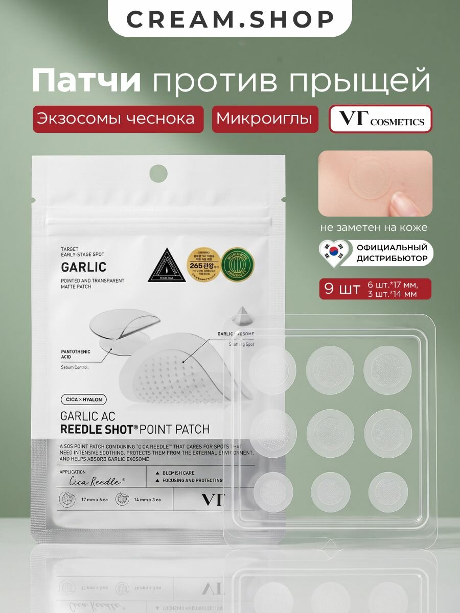 VT Cosmetics Патчи от прыщей с микроиглами, 9 шт, миниатюра, от прыщей, для проблемной кожи, Корея