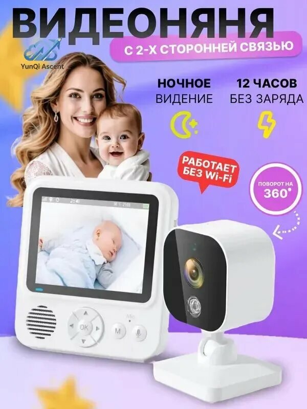 Видеоняня с монитором IlPro ABM900