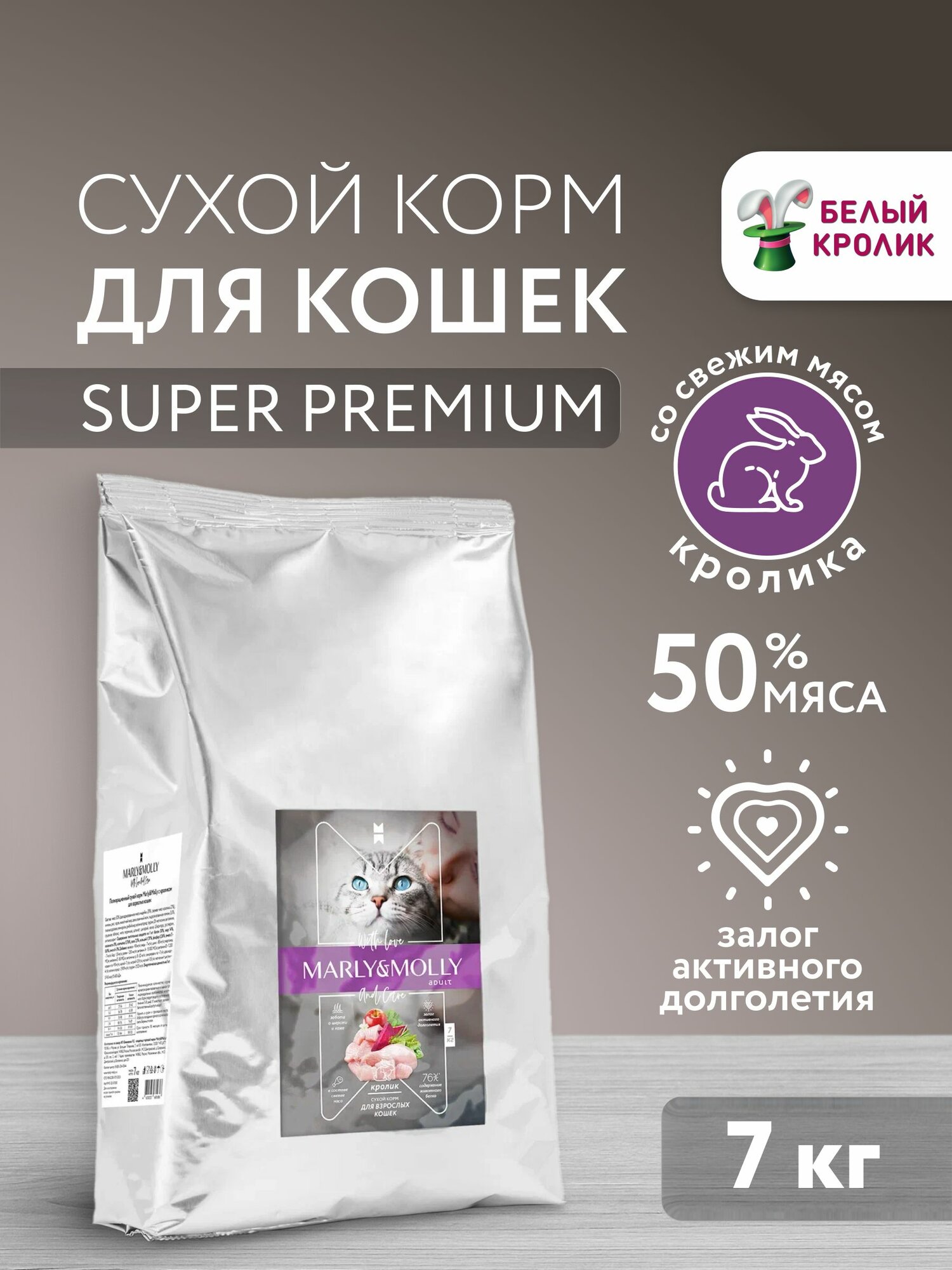 Корм для кошек сухой Marly&Molly с кроликом для взрослых гипоаллергенный супер премиум 7 кг