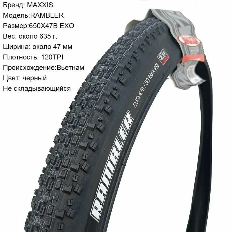 Maxxis Велошина, диаметр колеса:27.5 (дюймы)