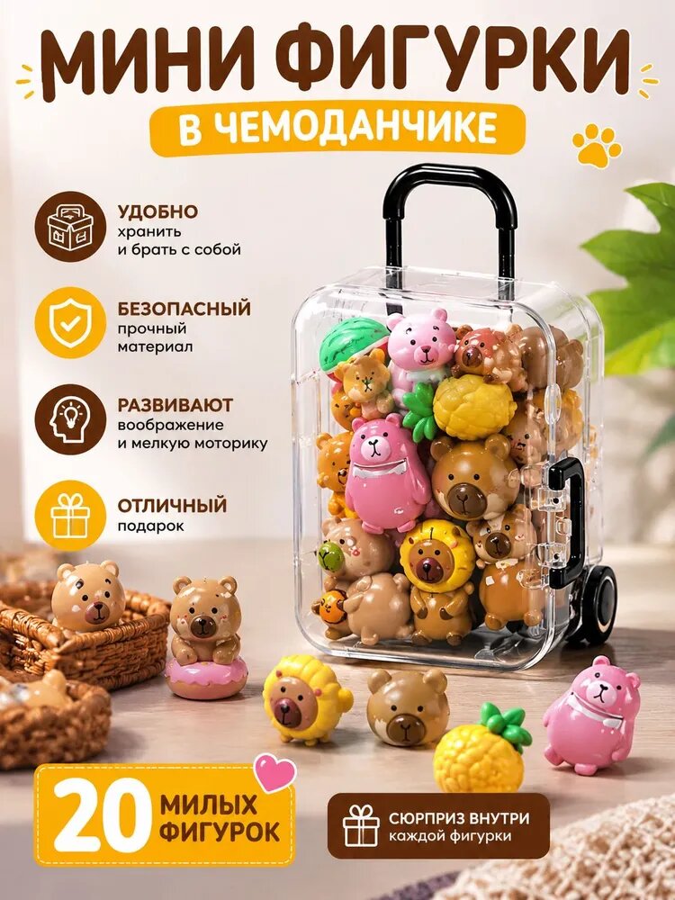 20 разноцветных светящихся капибар в чемоданчике. Набор для DIY: украшения, брелоки, аксессуары из смолы