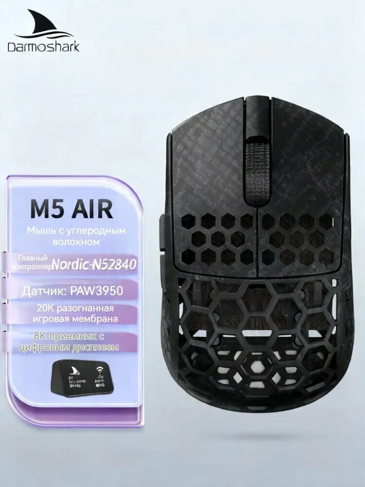 Darmoshark Игровая мышь беспроводная Darmoshark M5 AIR, черный