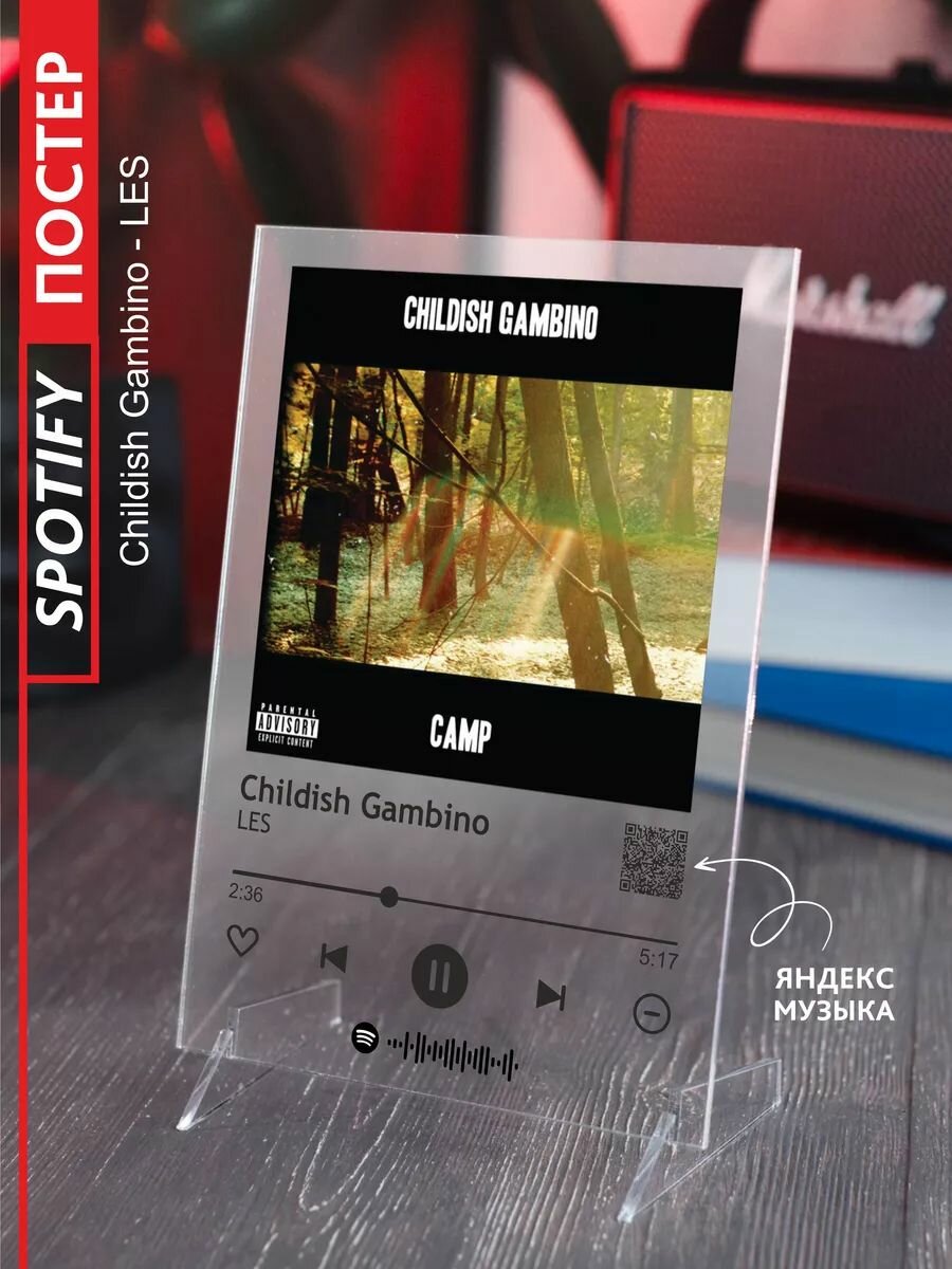 Подарок другу спотифай постер Childish Gambino - LES