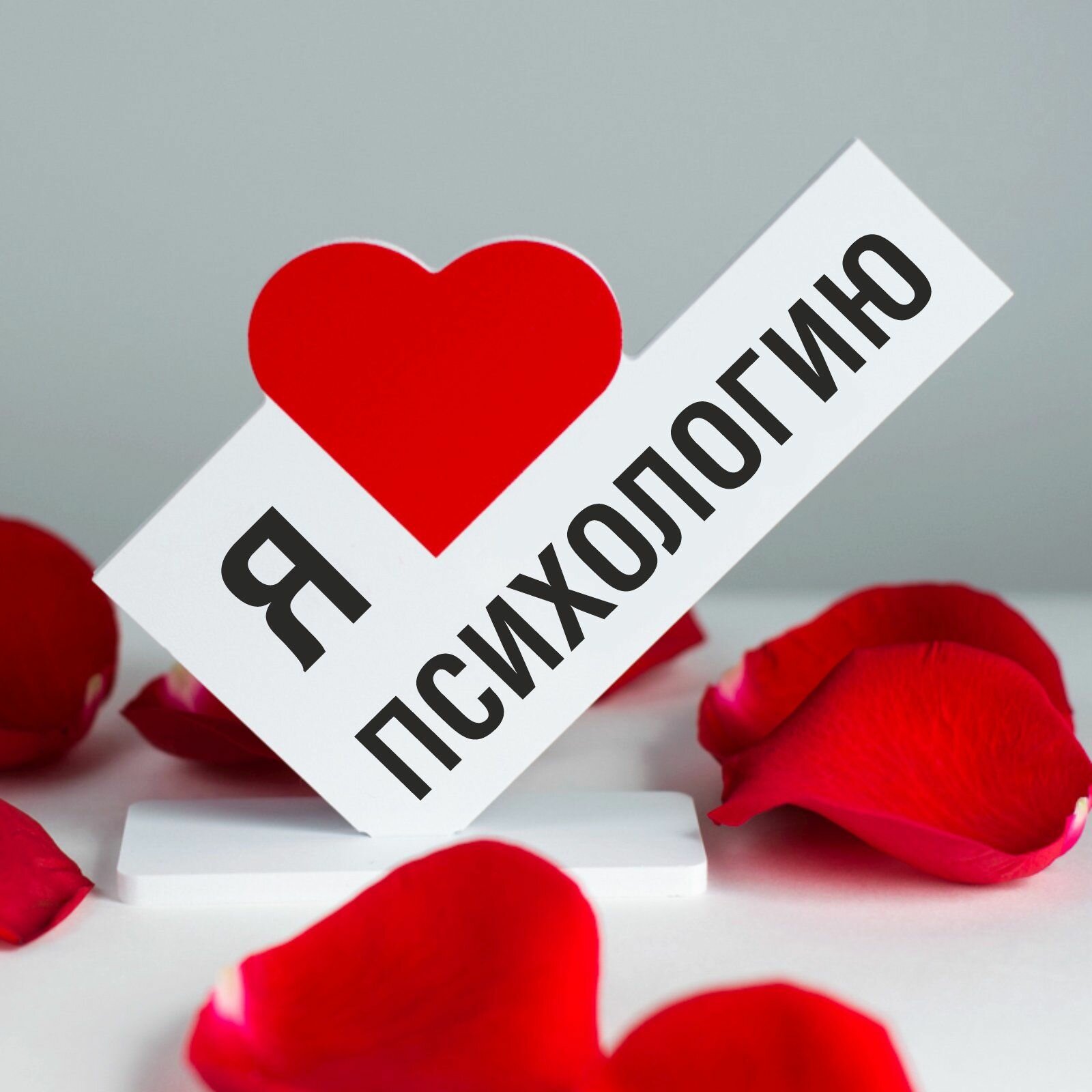 Подарок сувенир, мини стела с надписью я психологу