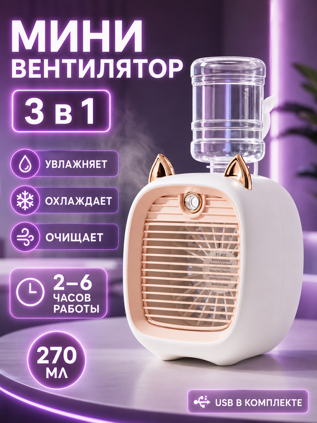 Мини-кондиционер c ушками, Портативный мобильный мини кондиционер для дома, дачи, офиса, Розовый