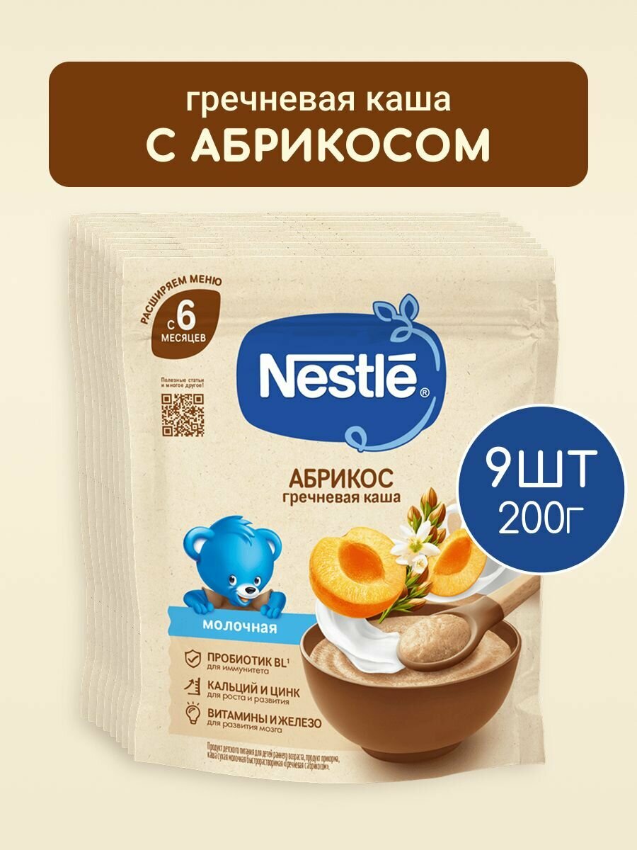 Каша молочная Nestle с 6месяцев гречневая, абрикос 200г 9шт