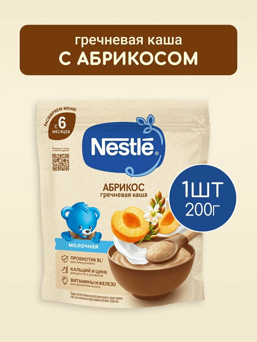 Каша молочная Nestle с 6месяцев гречневая, абрикос 200г 1шт