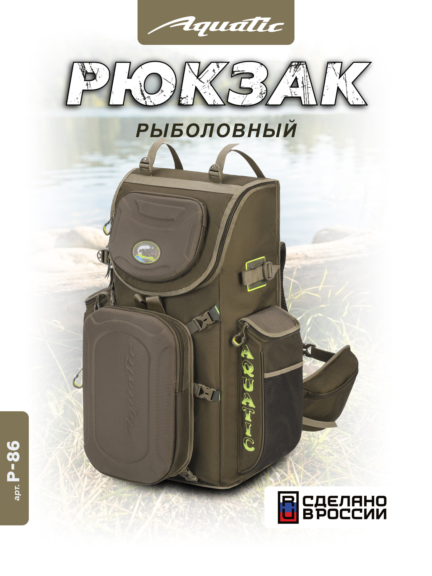 Акватик Рюкзак мужской походный, для рыбалки, для охоты, 86 литров (Цвет: Хаки)