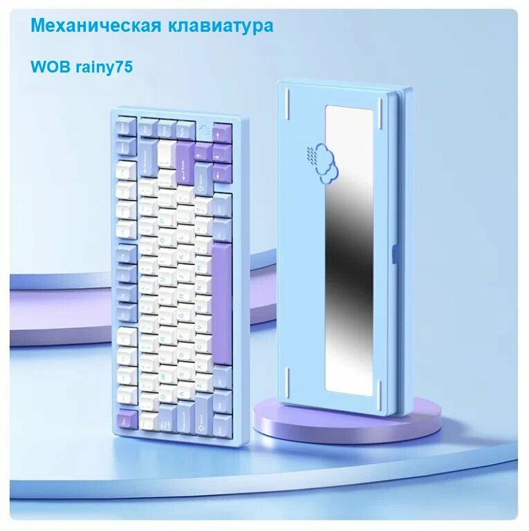 Механическая клавиатура WOB rainy75, алюминиевый сплав, RGB, три режима: Беспроводной, Bluetooth, проводной, Синий