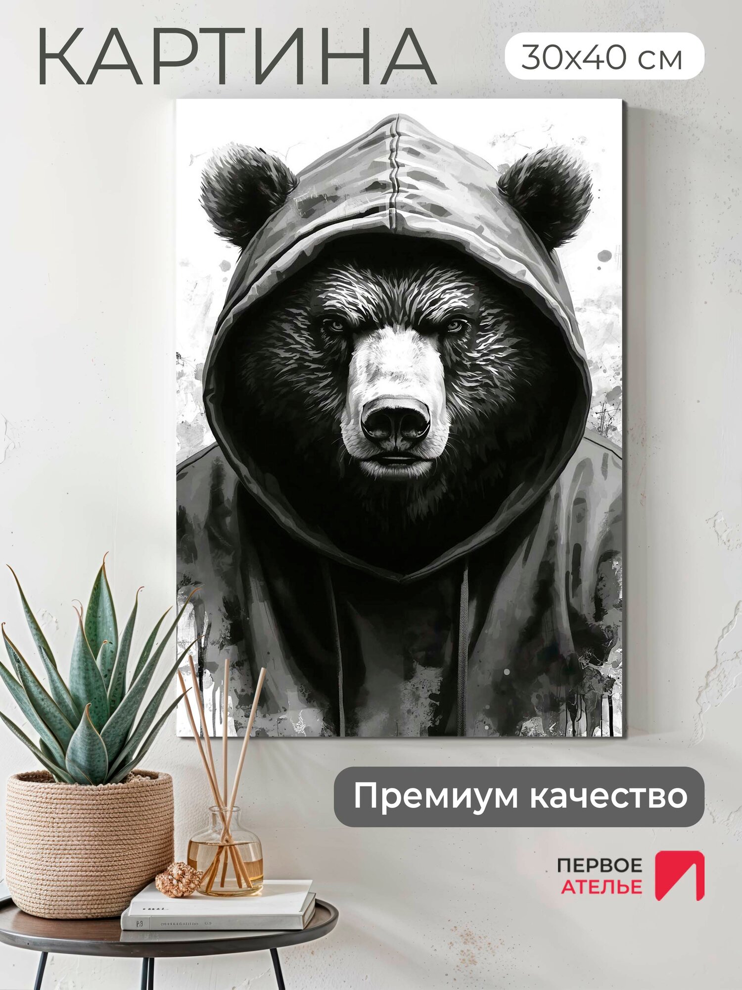 Картина на стену на холсте для интерьера первое ателье "Портрет медведя в одежде " 30х40" см (ШхВ), на деревянном подрамнике Premium