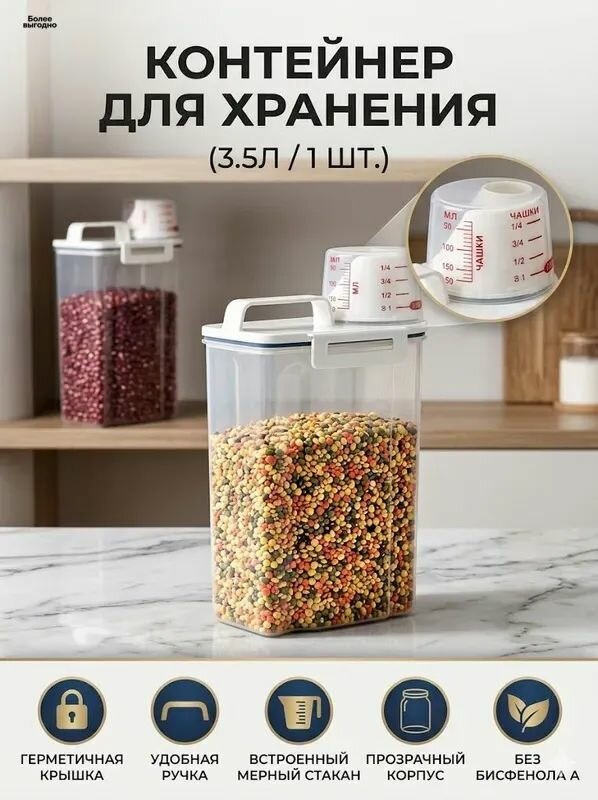 Контейнер для стирального порошка, 3 л, 1 шт