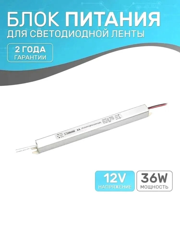 Блок питания 12v для светодиодной ленты, 3А, 36W