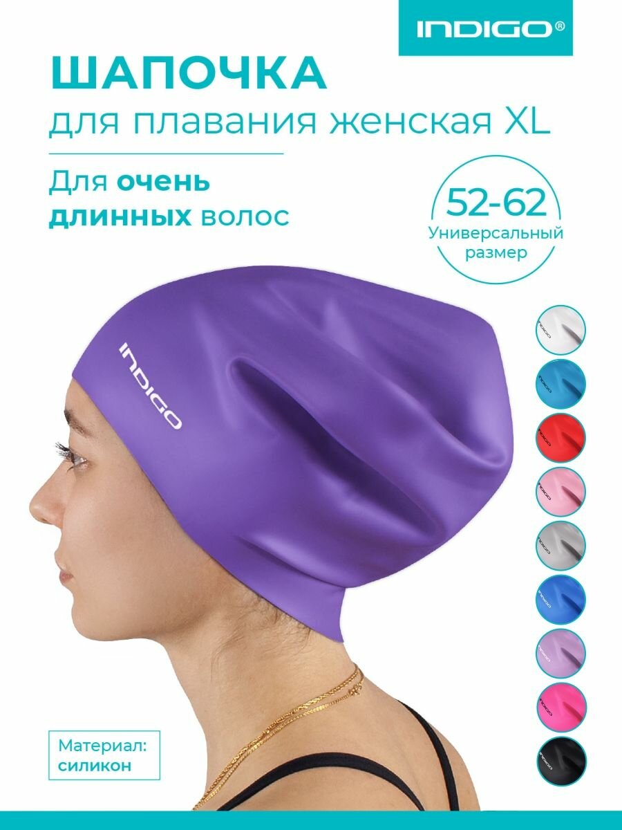 Шапочка для плавания женская для длинных волос большая INDIGO Фиолетовый