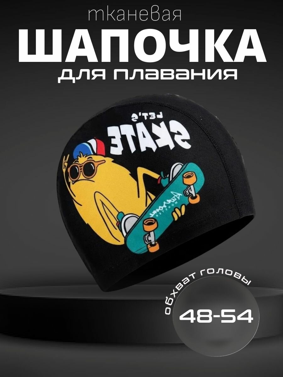Happy Kids Шапочка для плавания, размер: 52-58 купальная шапочка для бассейна