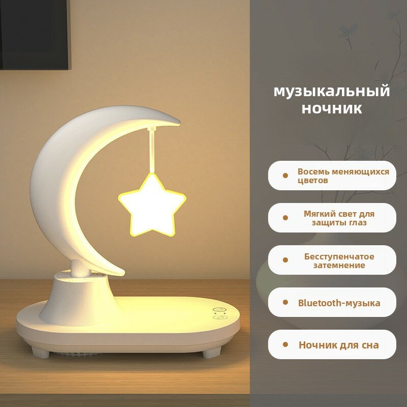Ночник-динамик, Bluetooth, 8 режимов, беспроводная зарядка, ABS пластик