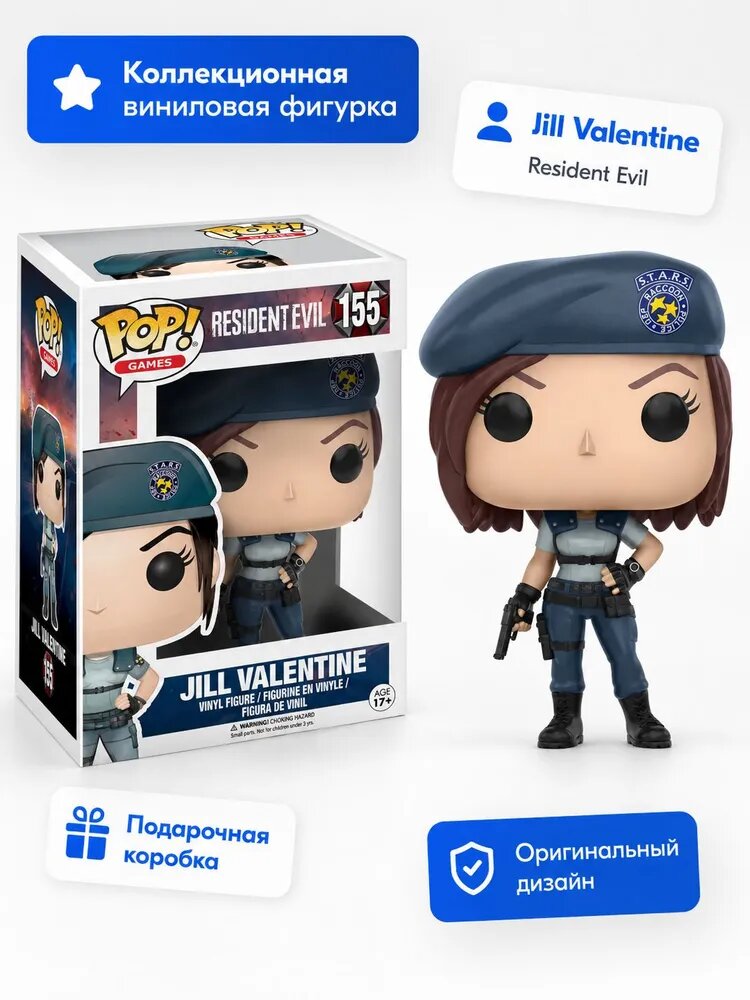 Фигурка коллекционная Games Resident Evil Jill Valentine 155, виниловая фигурка в коробке, подарок фанату