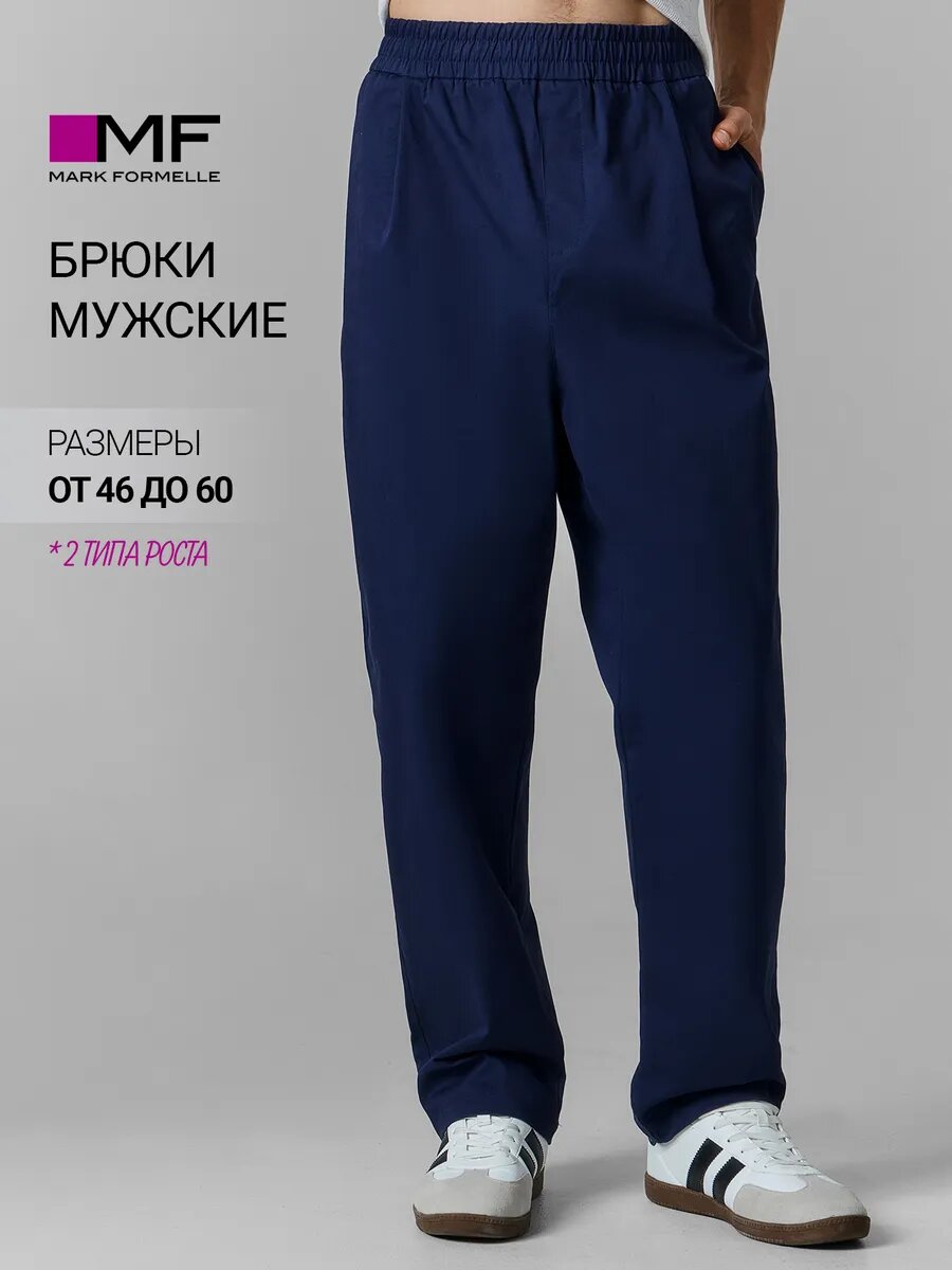 Брюки для мужчин