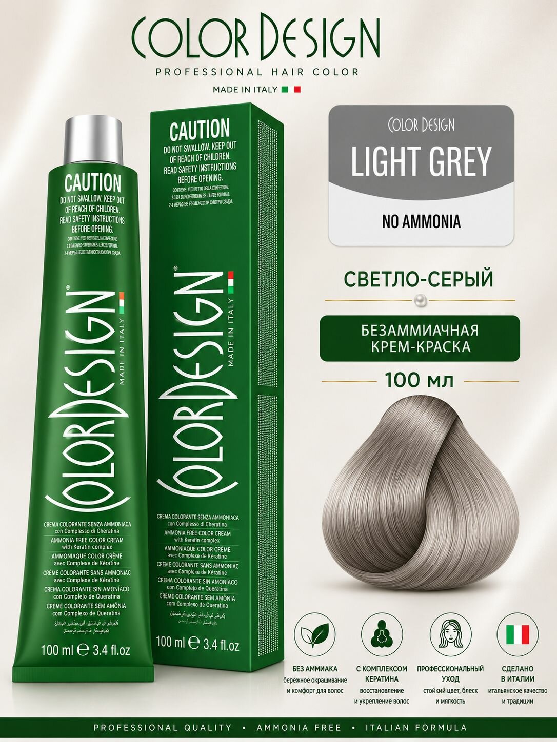 LIGHT GREY Безаммиачная крем краска 100 мл Colordesign Ammonia Free