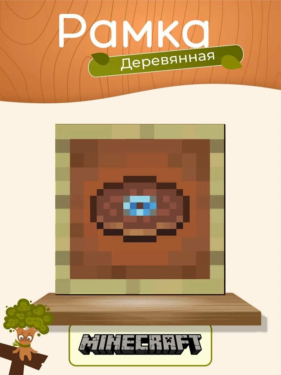 Деревянная рамка / картина minecraft c предметом / пластинка
