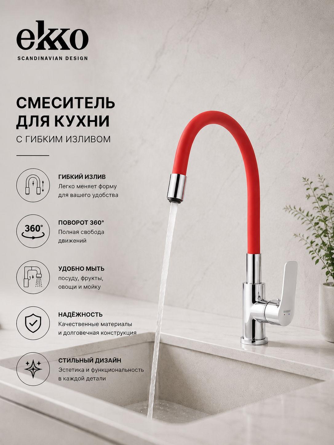 Смеситель для кухни EKKO by Maxonor MN70112-6 гибкий излив (красный/хром)