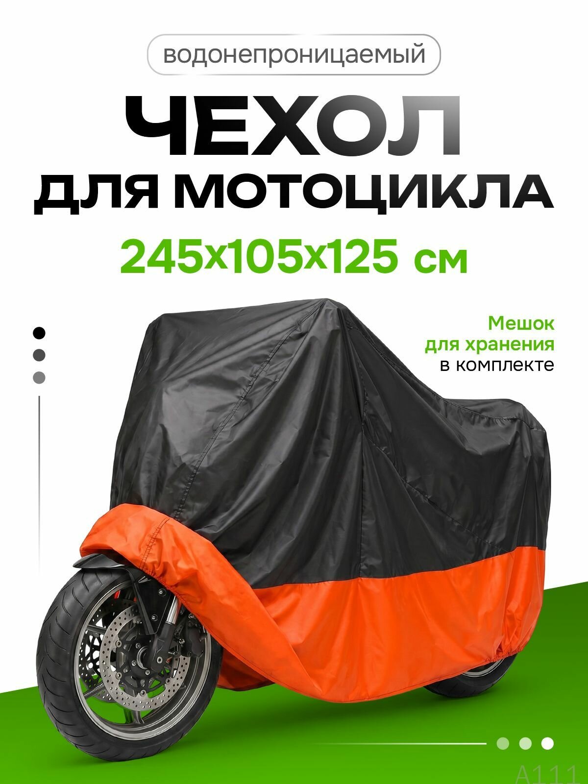 Чехол для мотоцикла до 2.4 м (245х105х125см) водонепроницаемый мототент от дождя и солнца оранжевый