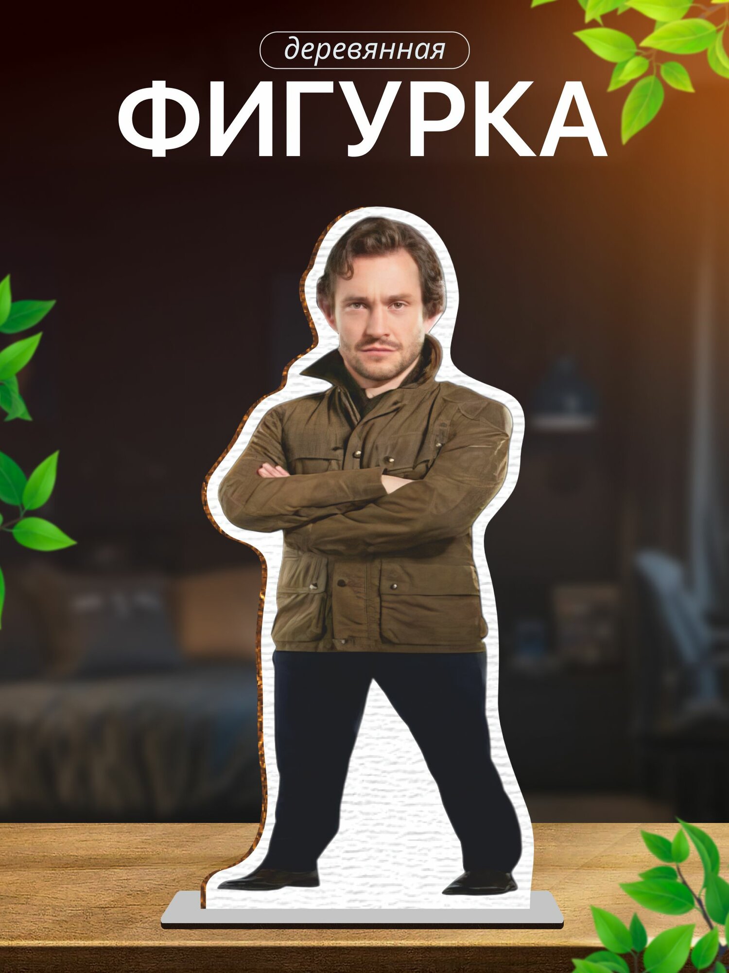Деревянная фигурка Уилл Грэм Ганнибал