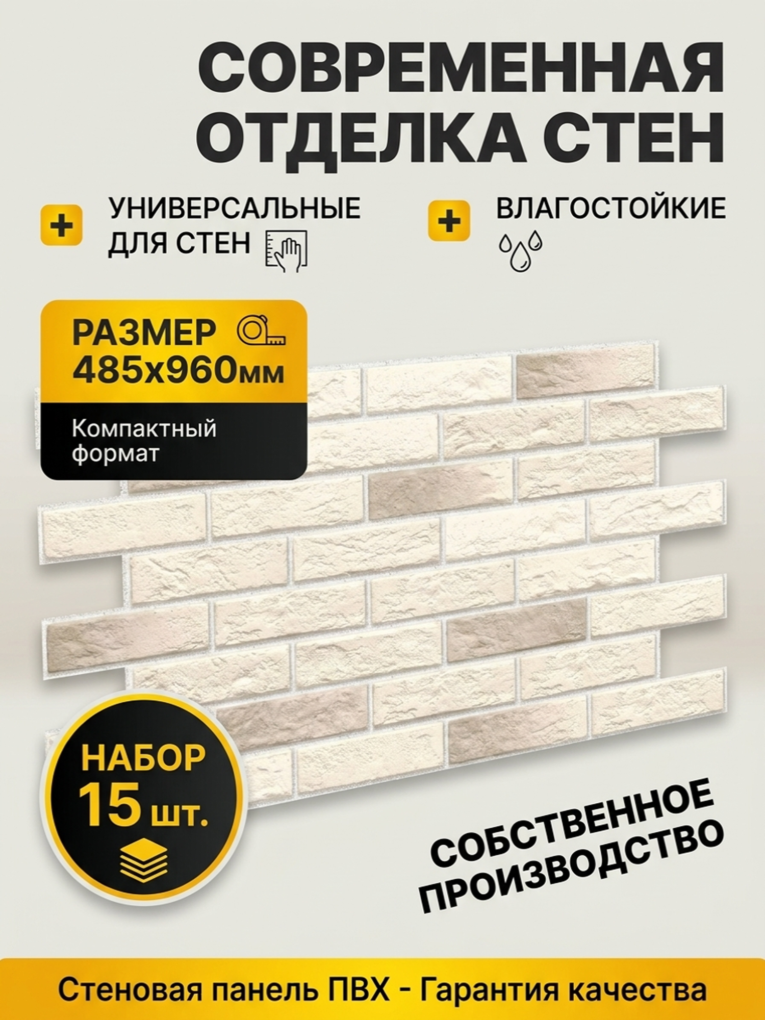 Декоративные стеновые панели Пластмаркет, ПВХ, влагостойкие, светлый кирпич, 96x48 см, 15 шт