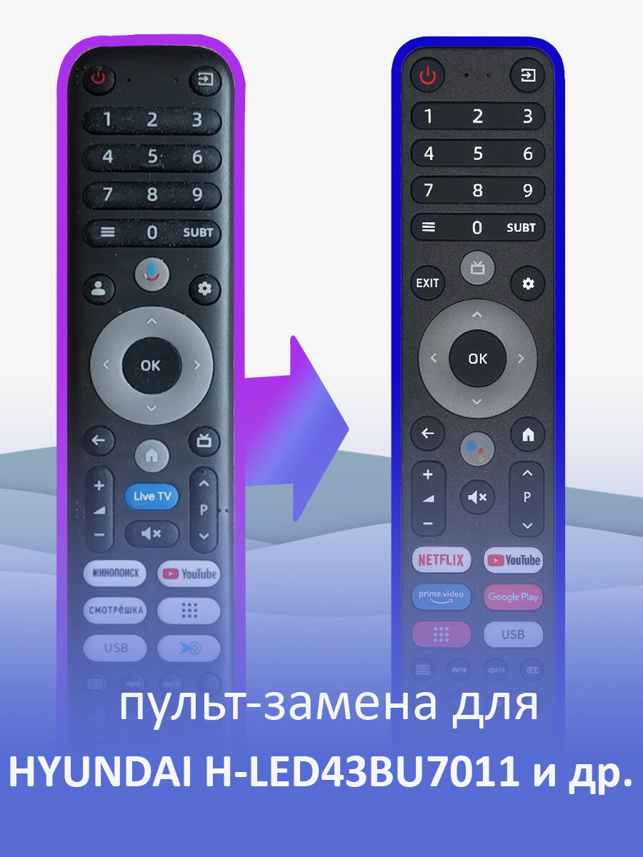 Пульт-замена для телевизора HYUNDAI H-LED43BU7011 и др.