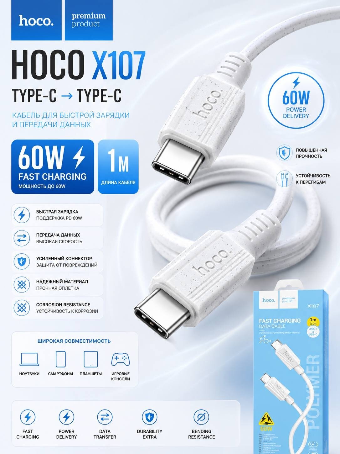 Кабель HOCO X107, Type-C на Type-C, быстрая зарядка, длина 1 м, белый
